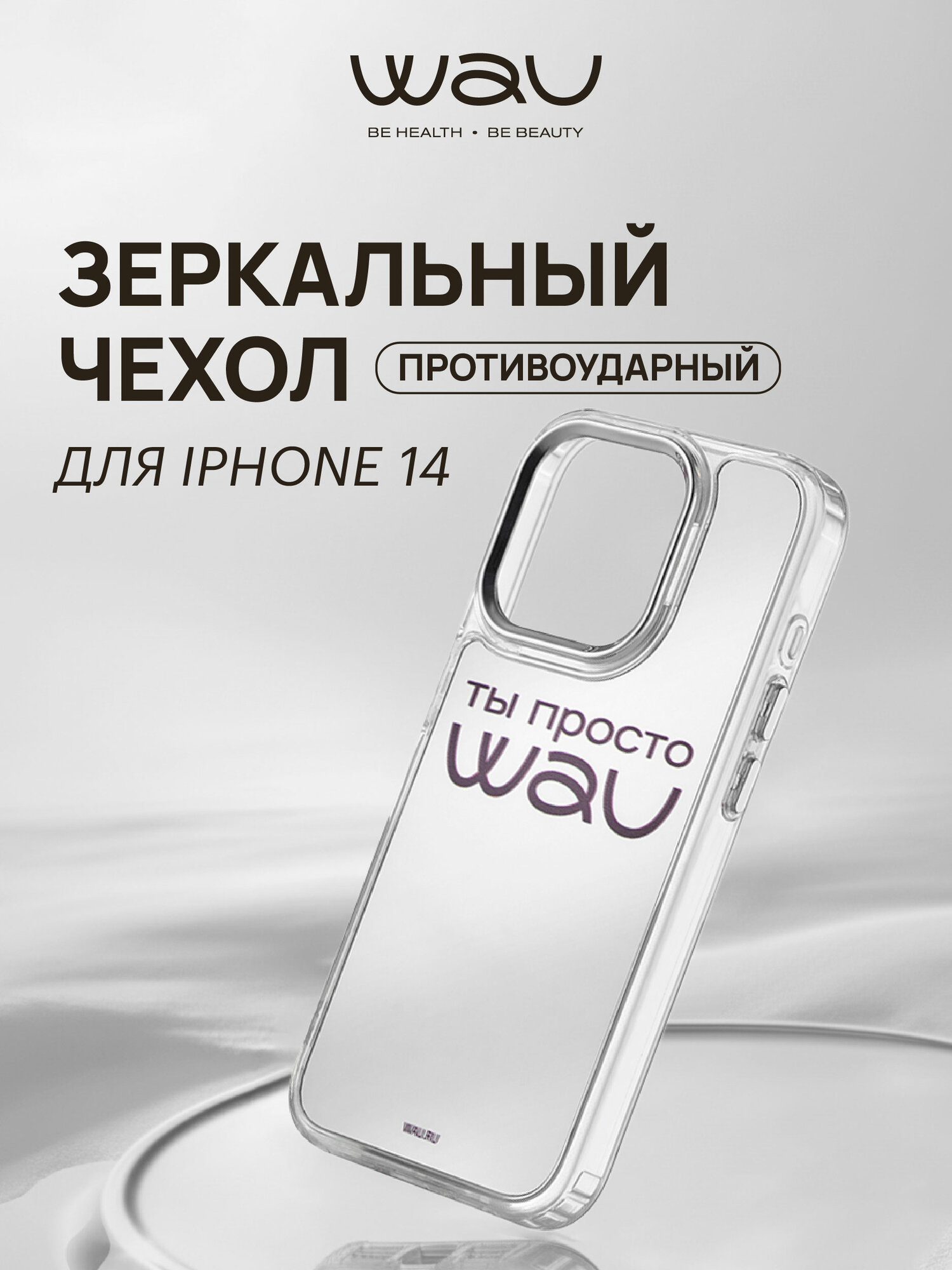 WAU Зеркальный чехол для iPhone 14, износостойкий, защита камеры