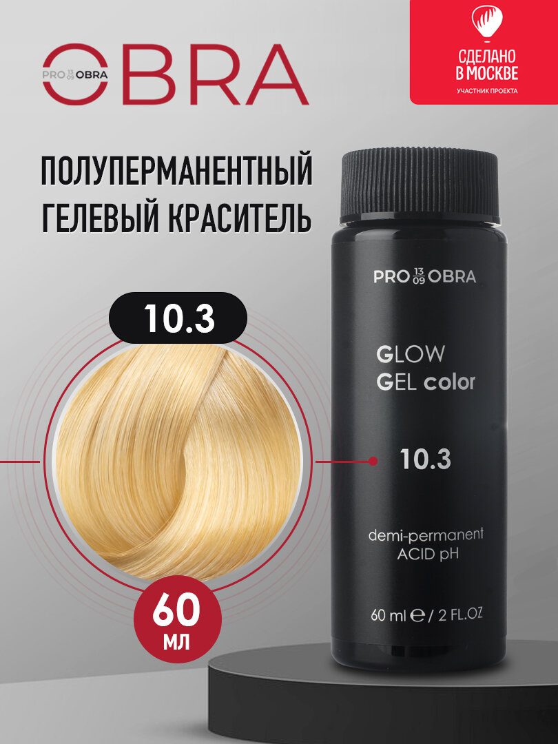 Краска для волос OBRA Glow Gel color, 10.3 золотистый светлый блонд/GOLDEN LIGHTEST BLONDE, 60 мл
