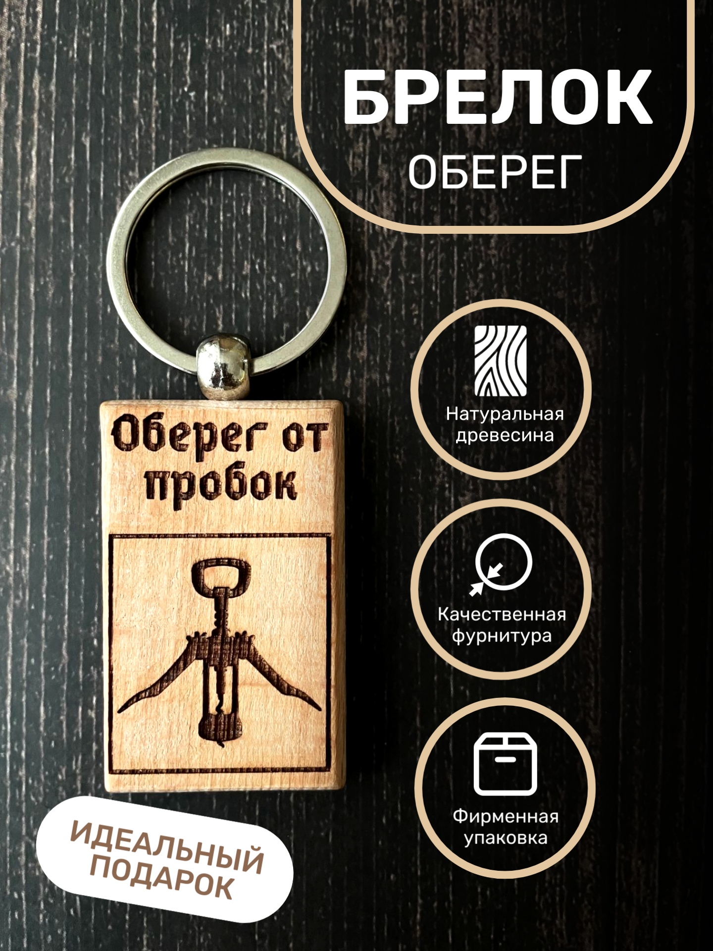 Брелок