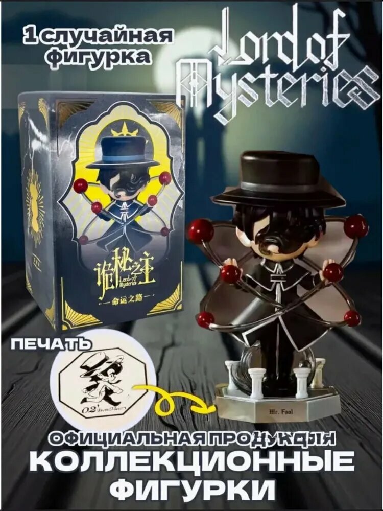 Повелитель тайн, Фигурка, blind box