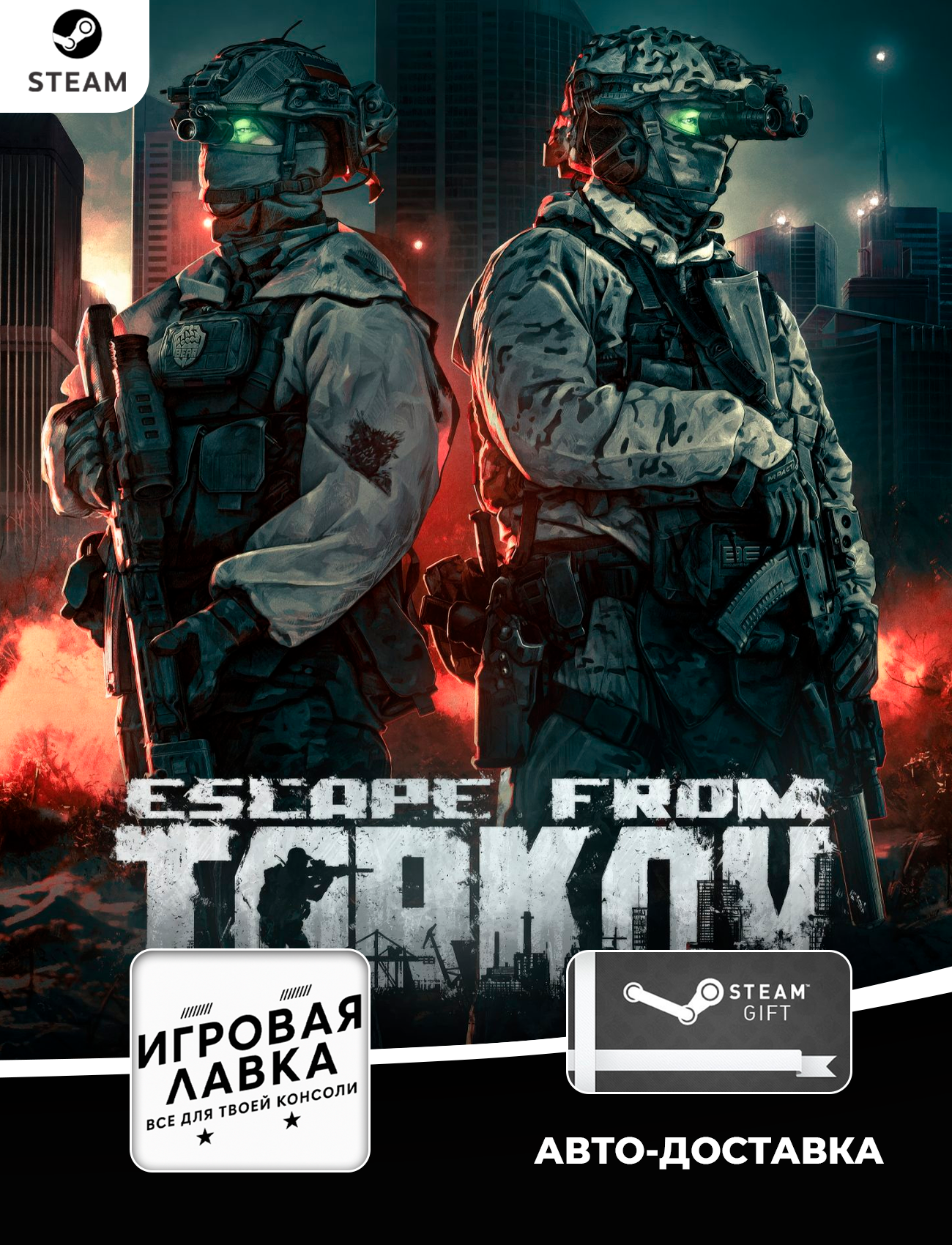 Escape from Tarkov - Standard Edition для Steam PC (ПК), США | Подарком | Steam Gift