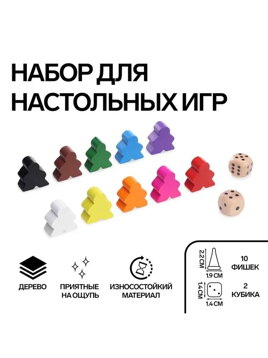 Фишки для настольны× игр "Человечки", 10 шт 2.2 × 1.9 × 1 см