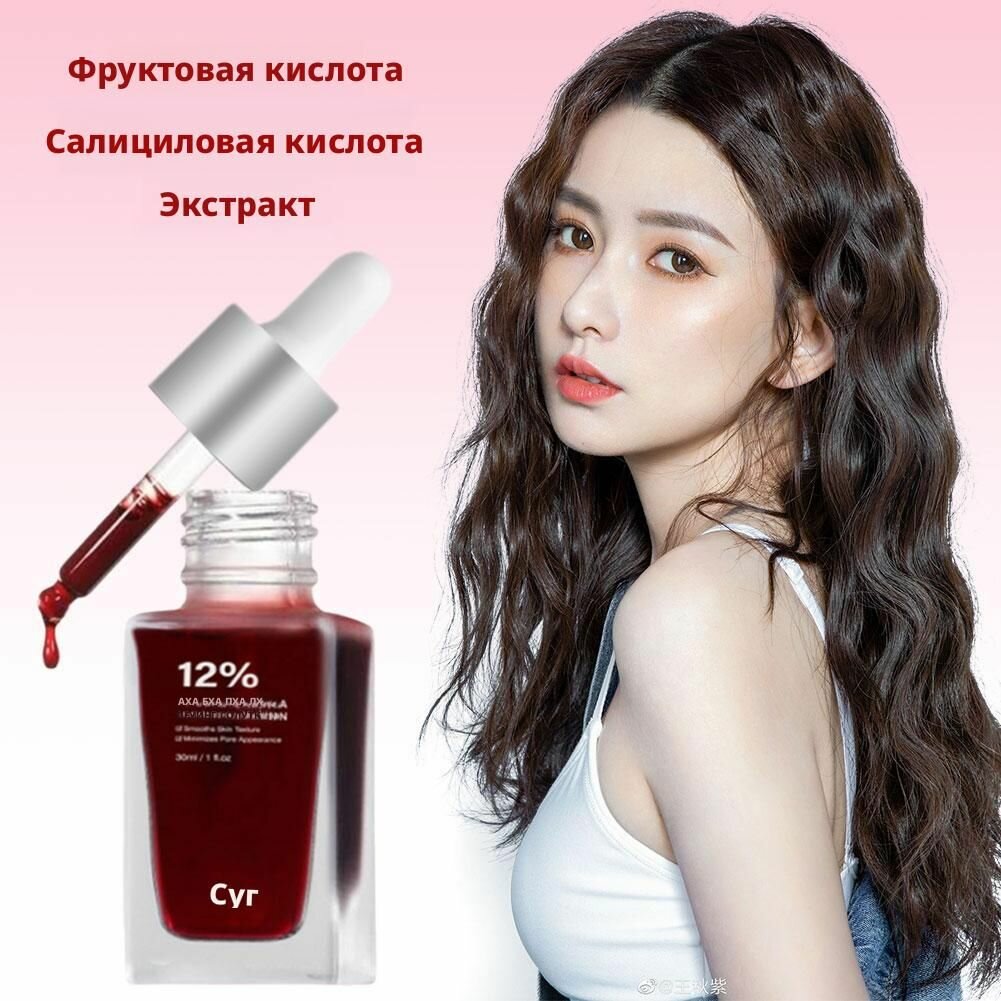 Эссенция с гликолевой и салициловой кислотой 30 мл, отшелушивающий концентрат против черных точек и акне