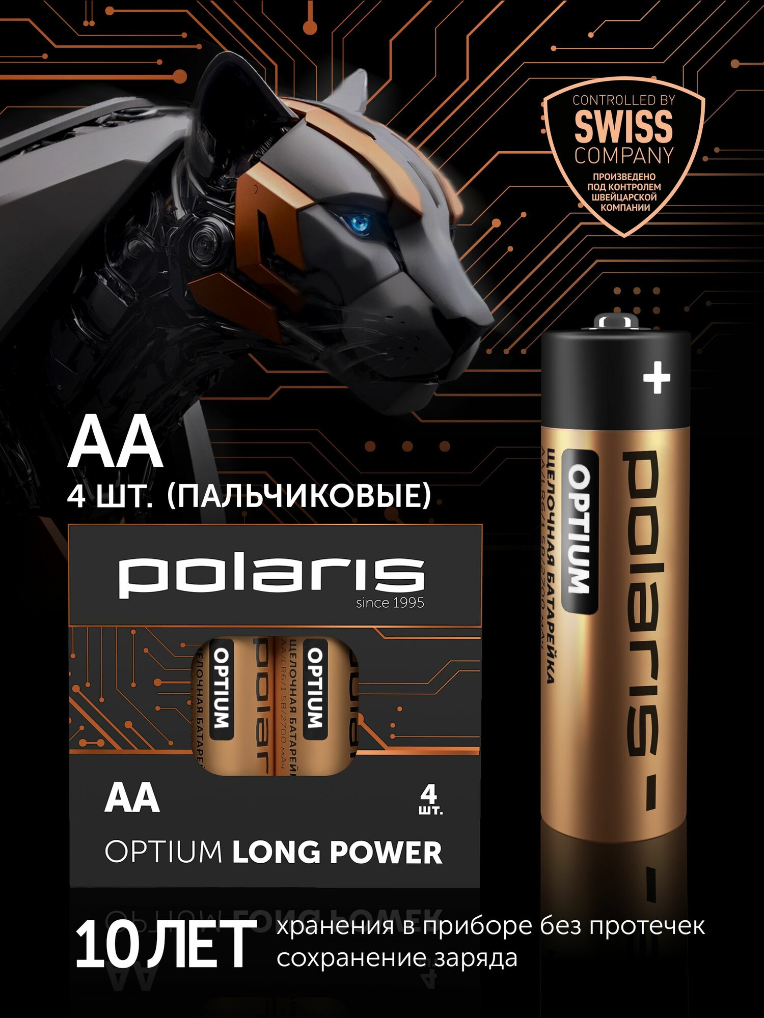 Polaris Батарейки пальчиковые щелочные PB AA OPTIUM, 4 шт