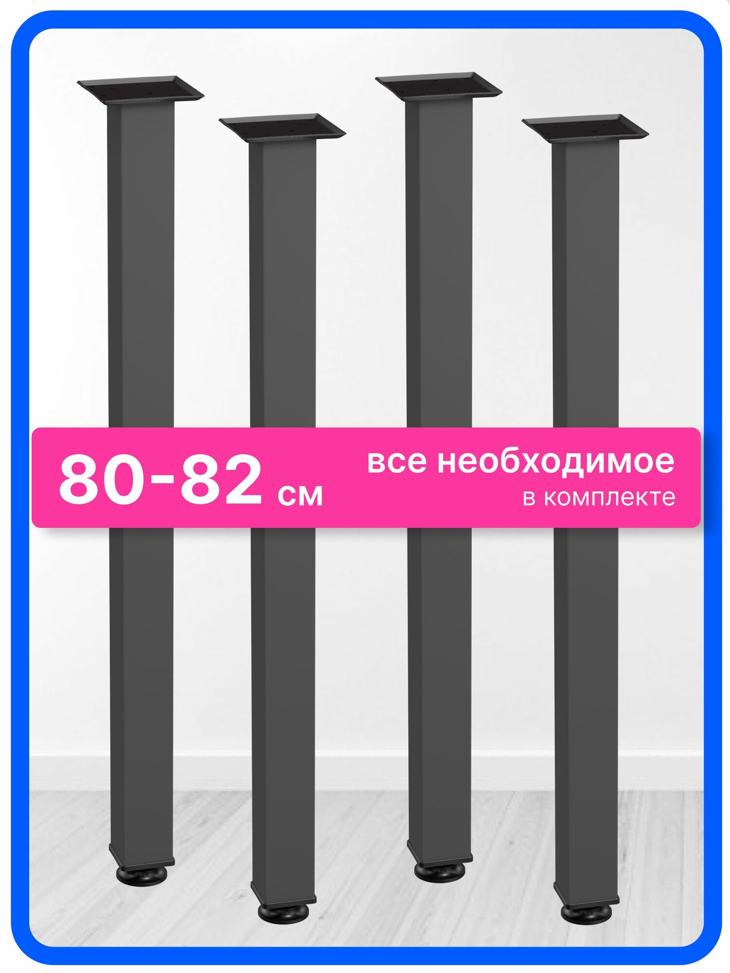 Ножки для стола металлические регулируемые серые алюминиевые 80 см 4 шт