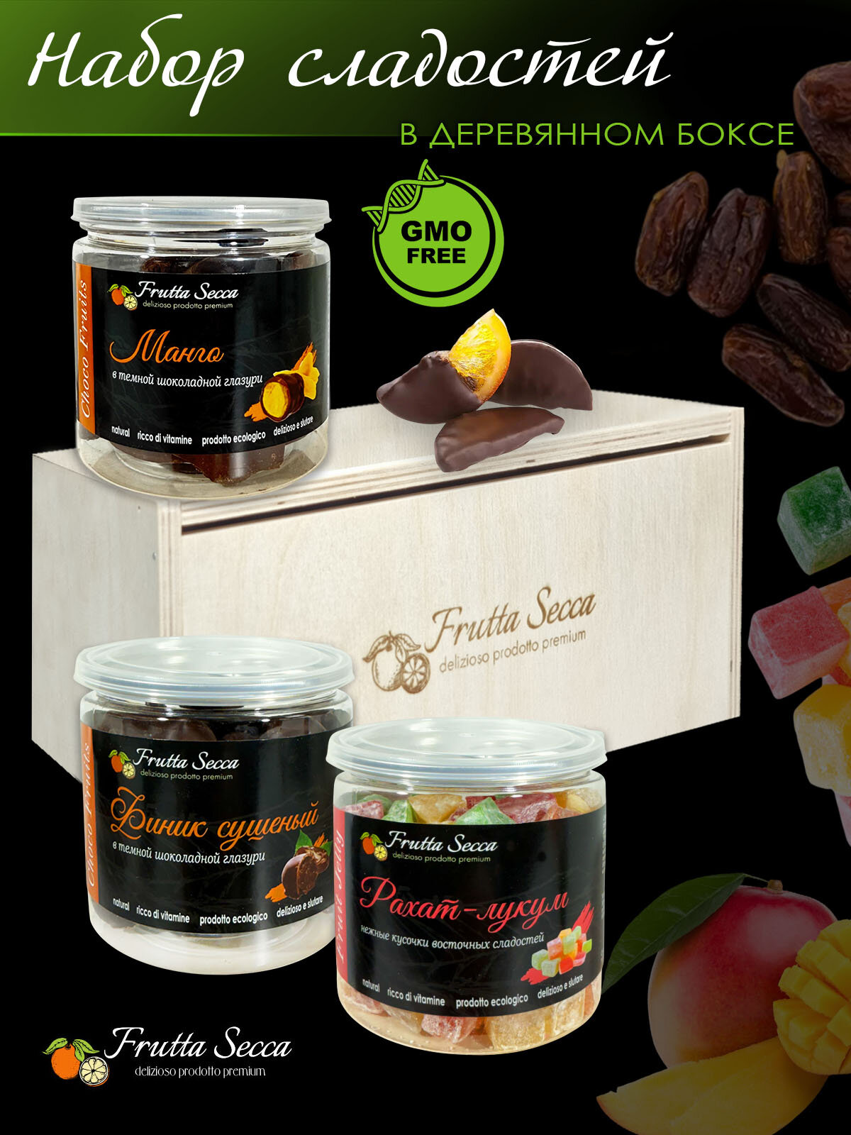 Набор: Фруктовый Микс в шоколадной глазури, Frutta Secca