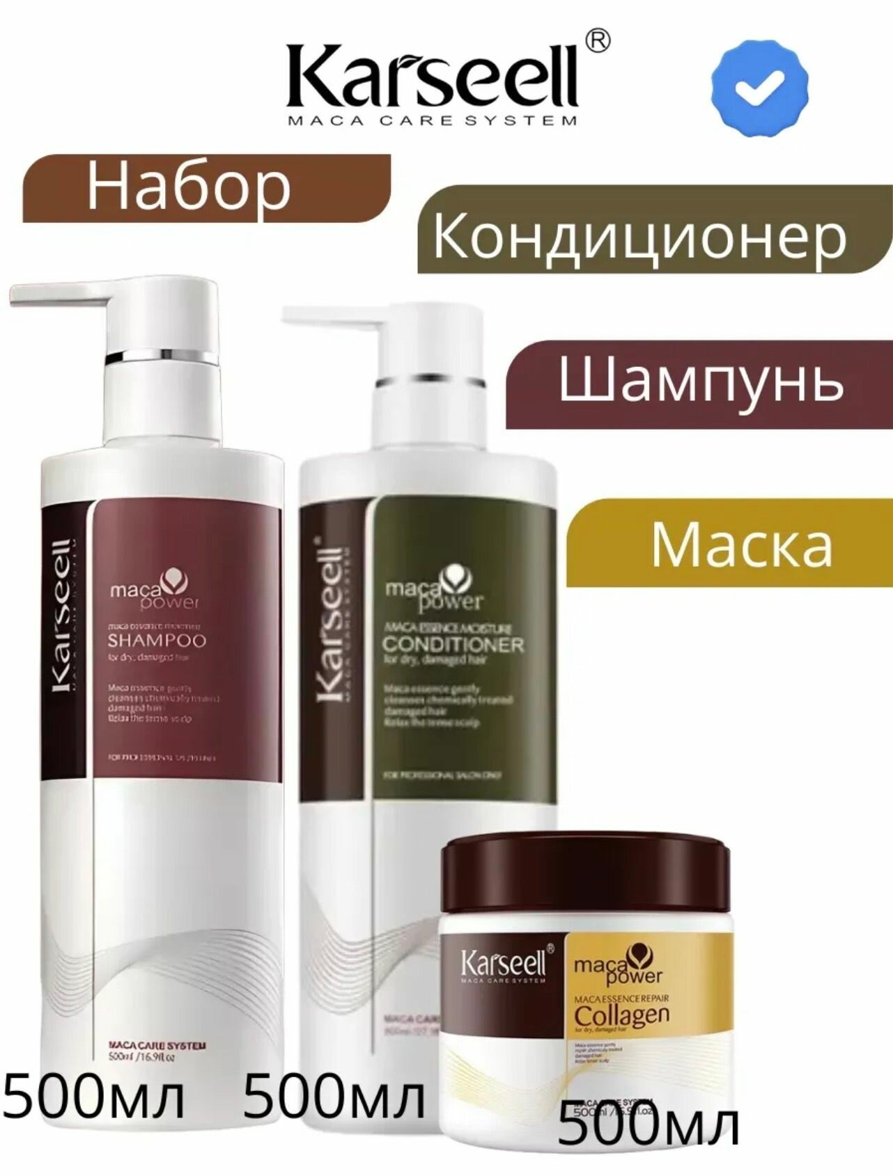 Набор Шампунь, кондиционер и маска по 500мл