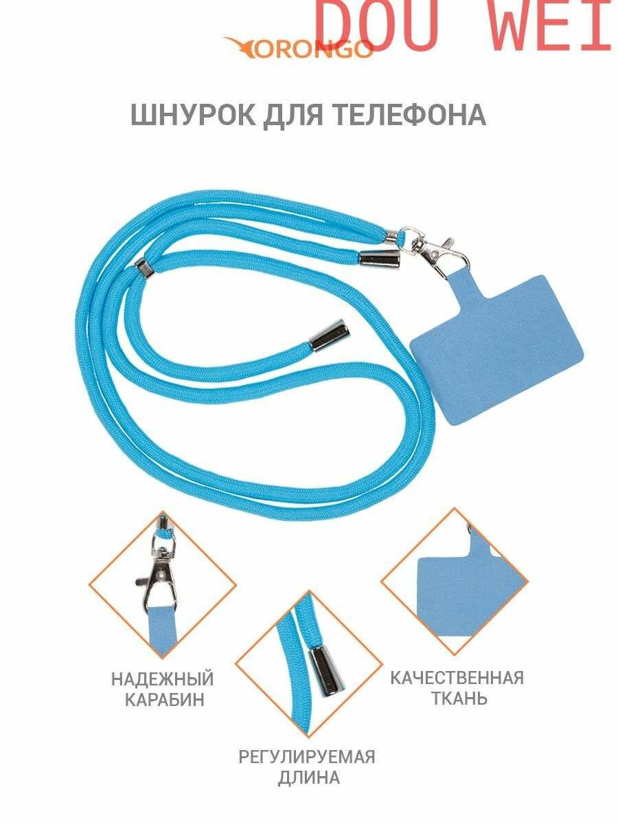 Шнурок для телефона