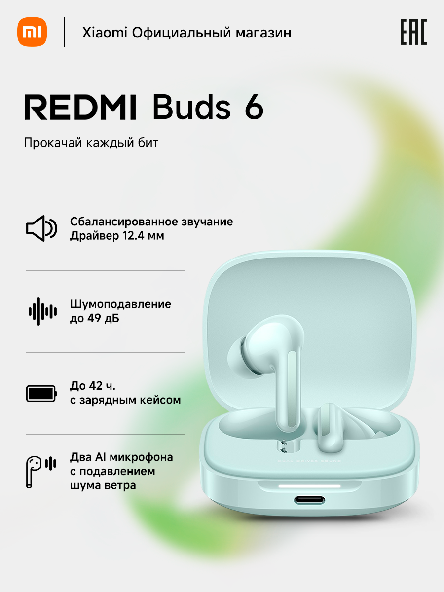 Наушники Xiaomi Redmi Buds 6 Coral, шумоподавление, время работы 42 ч