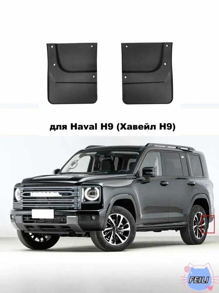 Крыло для автомобиля, арт. Haval H9