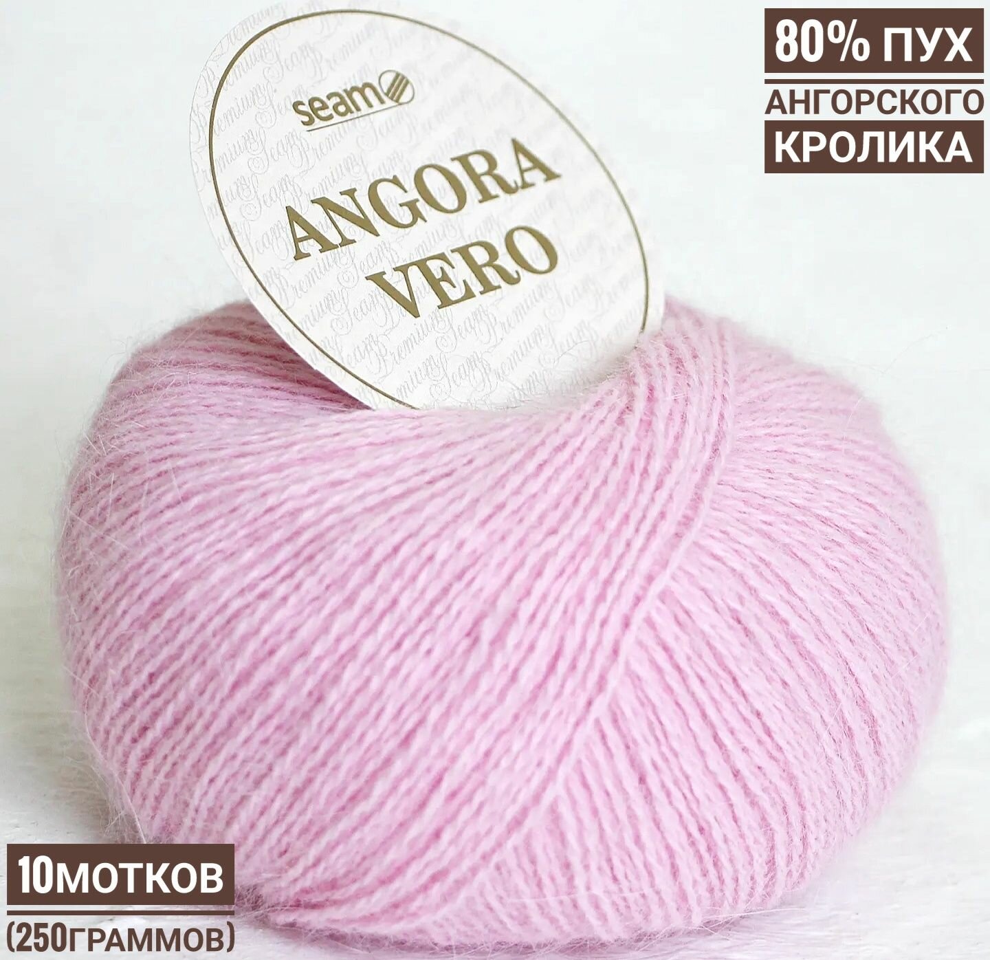 Ангора веро (80% пух ангорского кролика) 25гр*210м*10шт