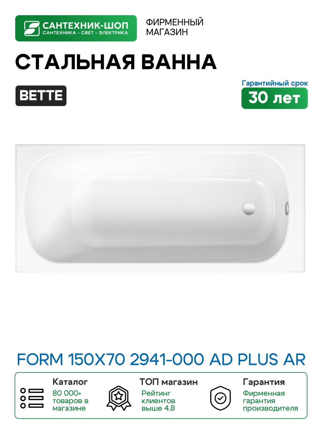 Стальная ванна Bette Form 150x70 2941-000 AD PLUS AR с шумоизоляцией, антискользящим и антигрязевым покрытием