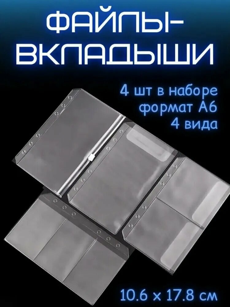 Папка-конверт A6 (10.5 × 14.8 см), 4 шт.