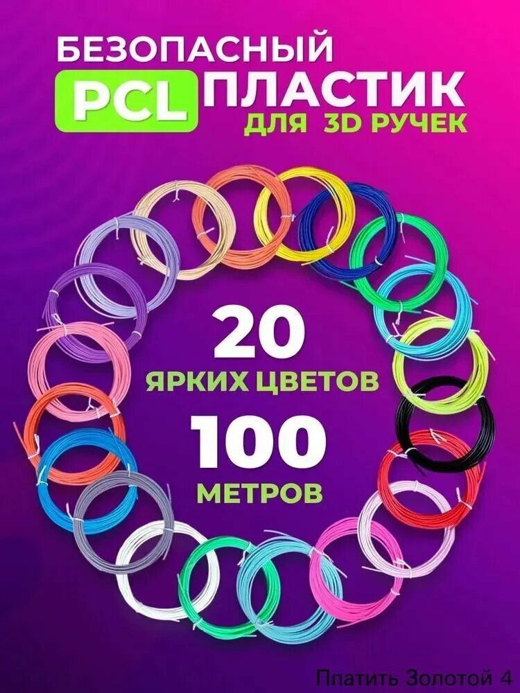 Стержни PCL пластик для 3д ручки, большой набор из 20 цветов