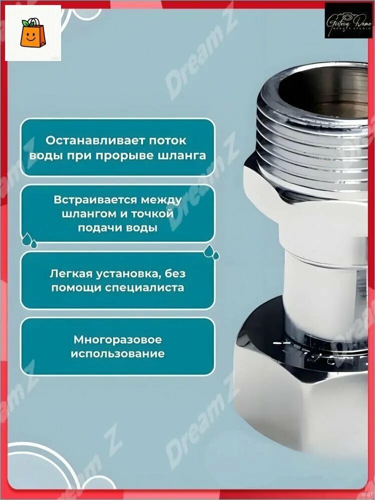 Клапан Аквастоп 1/2 , для ванной и кухни, 1шт/уп