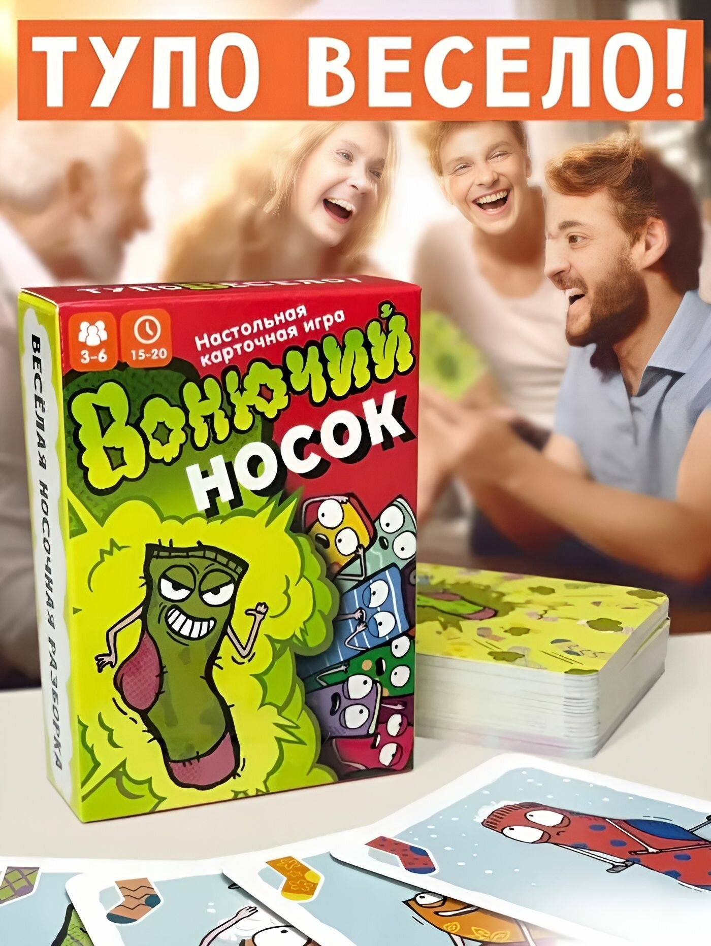 Настольная карточная игра Вонючий Носок. Весёлая носочная разборка.
