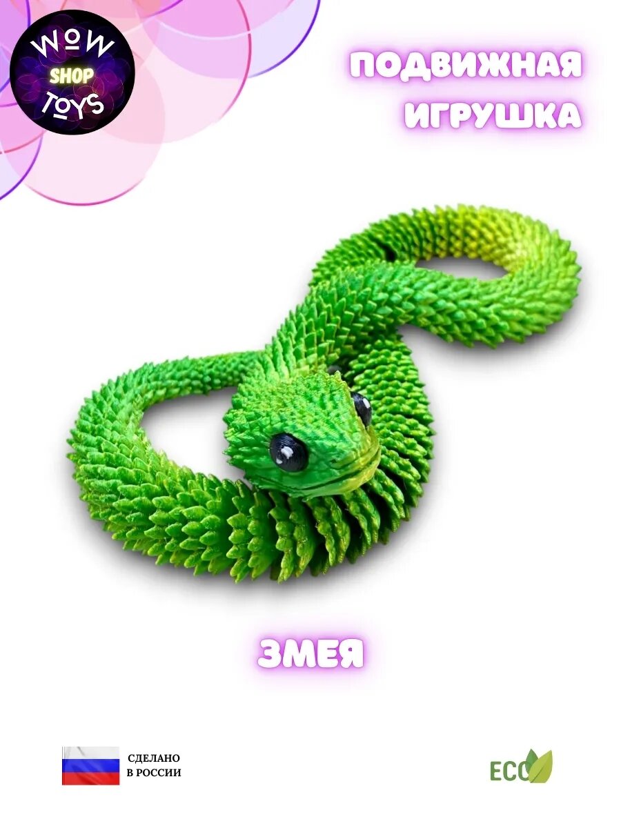 Подвижная 3д игрушка Змея антистресс