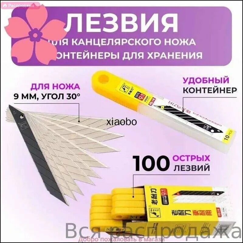 Лезвия канцелярские WoodPecker 9 мм, 100 шт - износостойкая сталь, точный рез