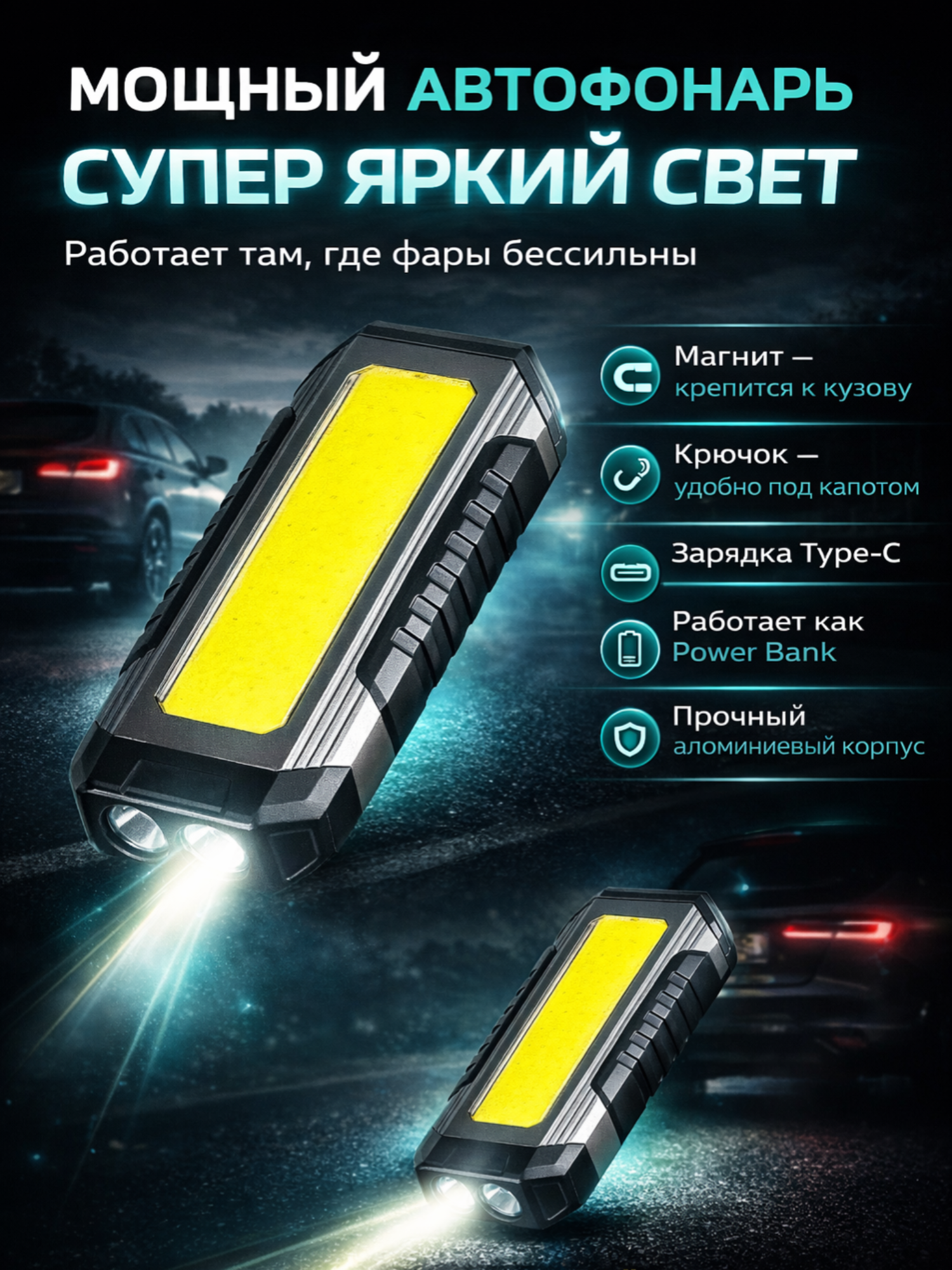 Магнитный светодиодный с крючком и магнитной фиксацией 6000 мАч, 1000 люмен