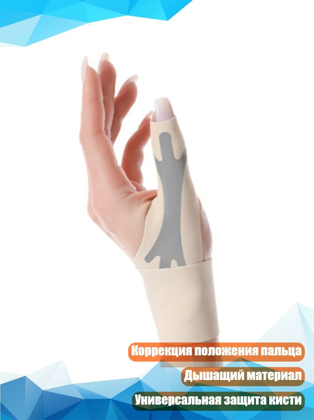 Фиксатор для большого пальца, Цвет - левая рука