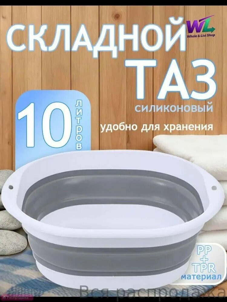 Таз, силикон, 10 л, 1 шт