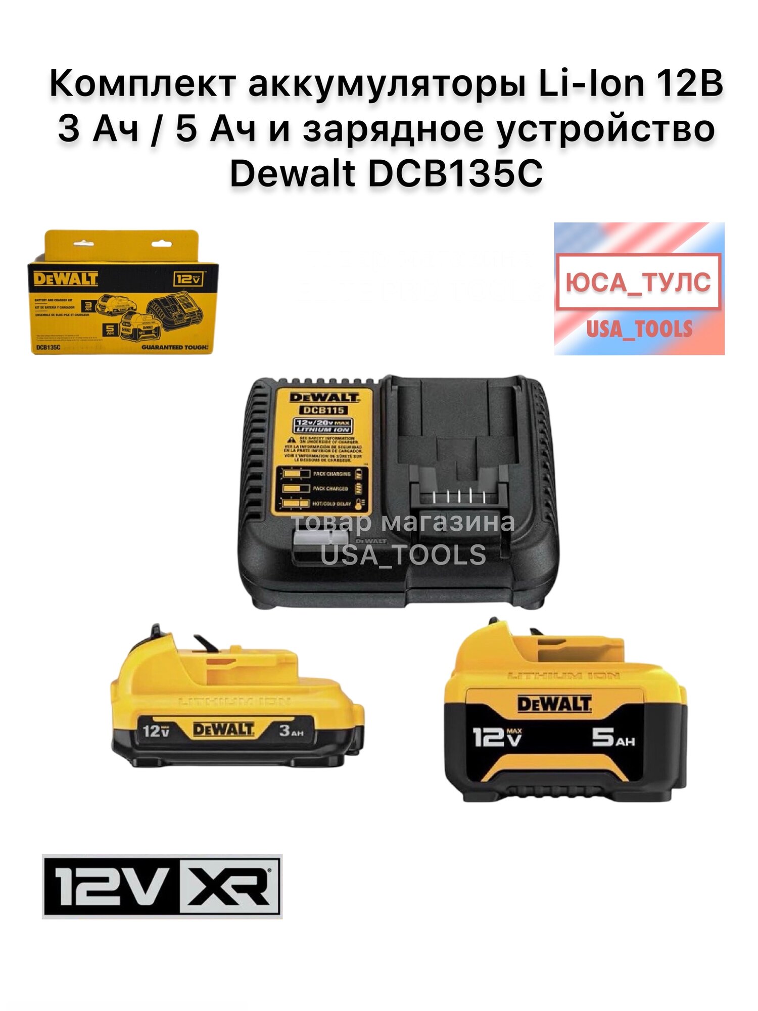 Комплект аккумуляторы Li-Ion12В 3 Ач / 5 Ач и зарядное устройство DCB112 Dewalt DCB135C