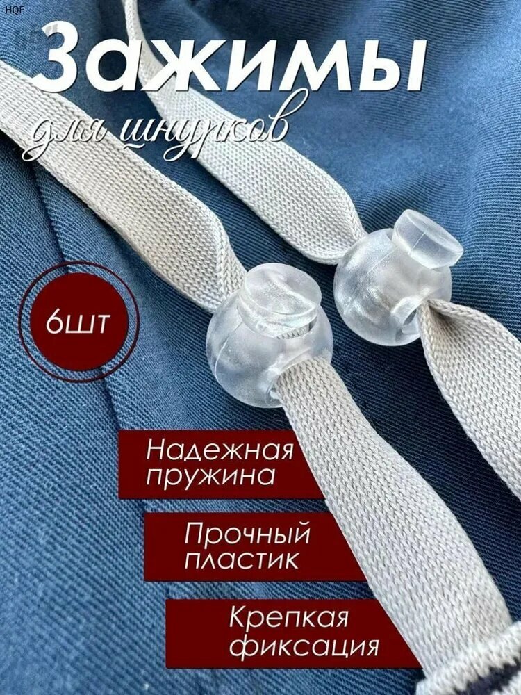 Фиксаторы для шнурков 6 шт