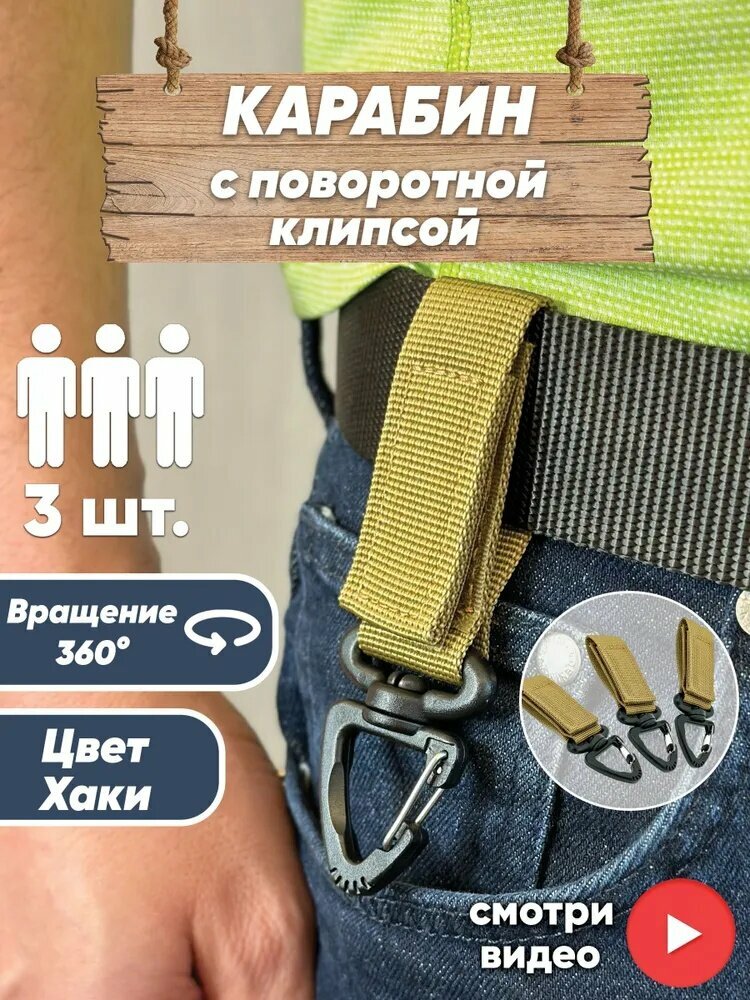 Карабин вспомогательный, длина: 120 мм, 3 шт