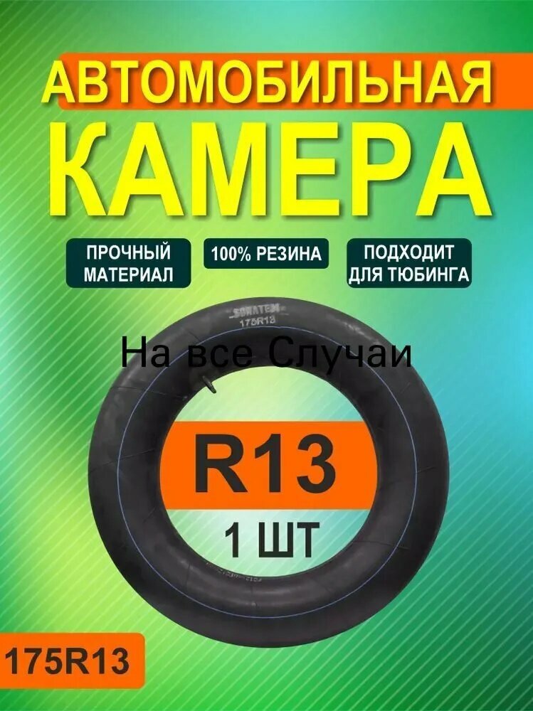 Камера для тюбинга