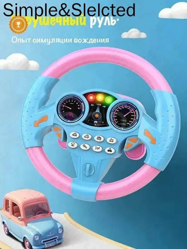 GM Детский игрушечный руль, желтый