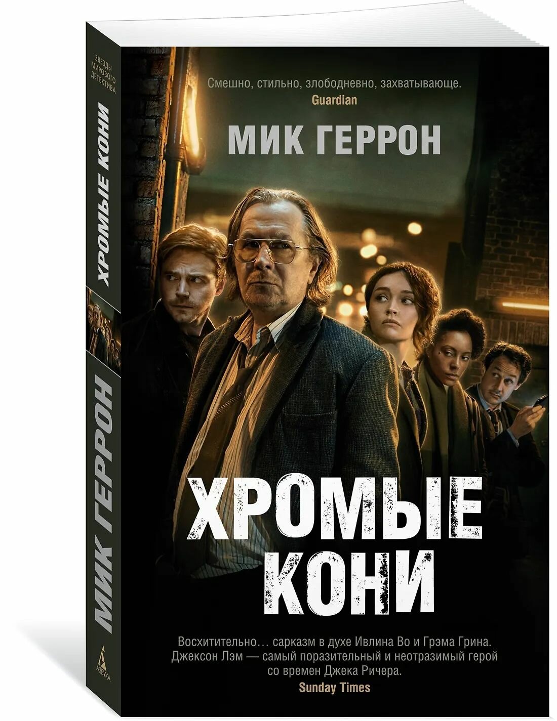 Хромые кони (мягк.)