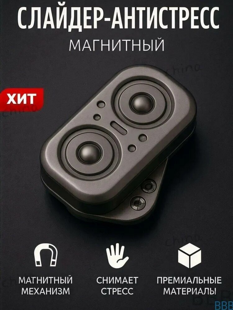 Игрушка-антистресс