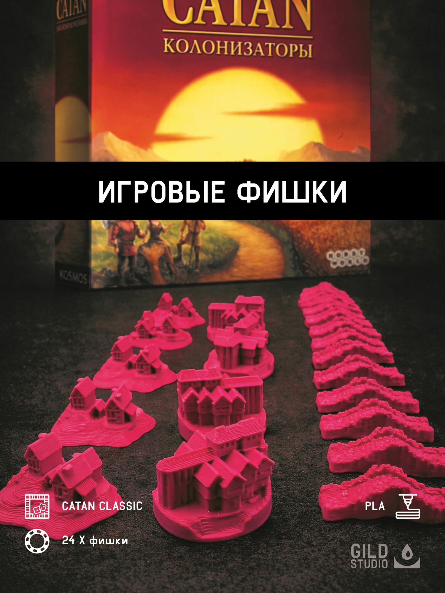 Игровые фишки классические пурпурные для 7 игрока 24 шт. для настольной игры Колонизаторы Catan