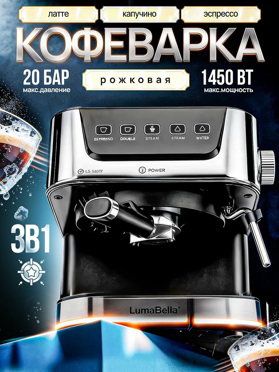 Кофемашина автоматическая с капучинатором рожковая для дома