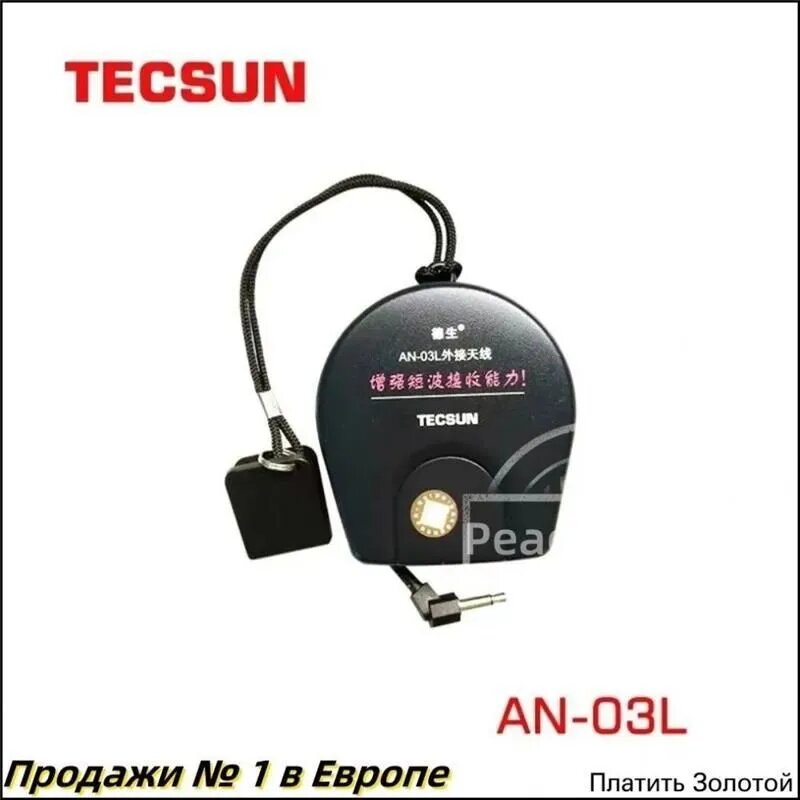 Внешняя антенна TecSun AN03 FM / SW коротковолновое FM - радио, разъем внешней антенны с усиленным сигналом 3.5