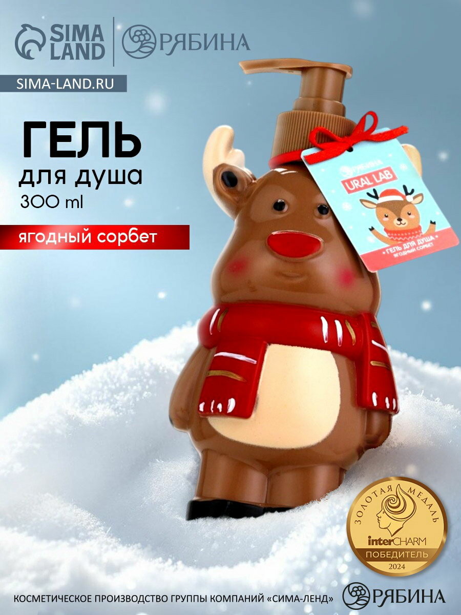 Гель для душа в формовом флаконе, 300 мл, ягодный сорбет, для кого: женский