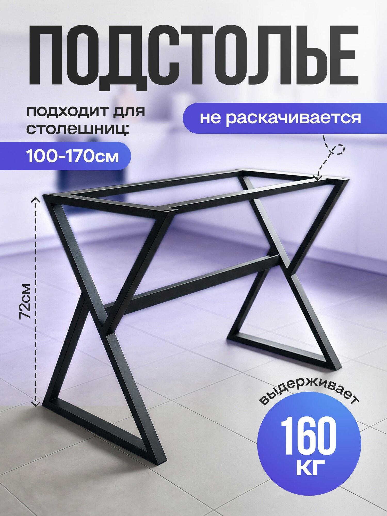 Подстолье для стола лофт, ножки для стола, опоры