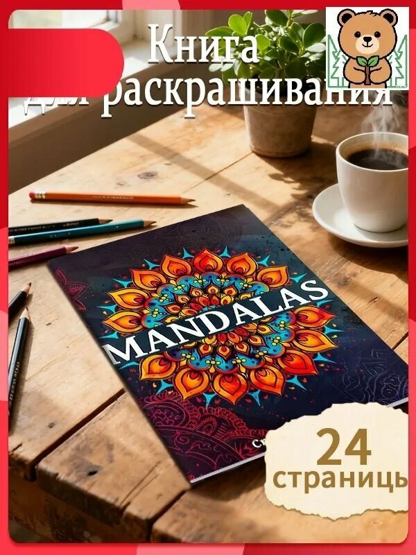 Раскраска антистресс Мандала для взрослых Q012: 3D Животное, А4, 160г/м бумага, оригинальные рисунки
