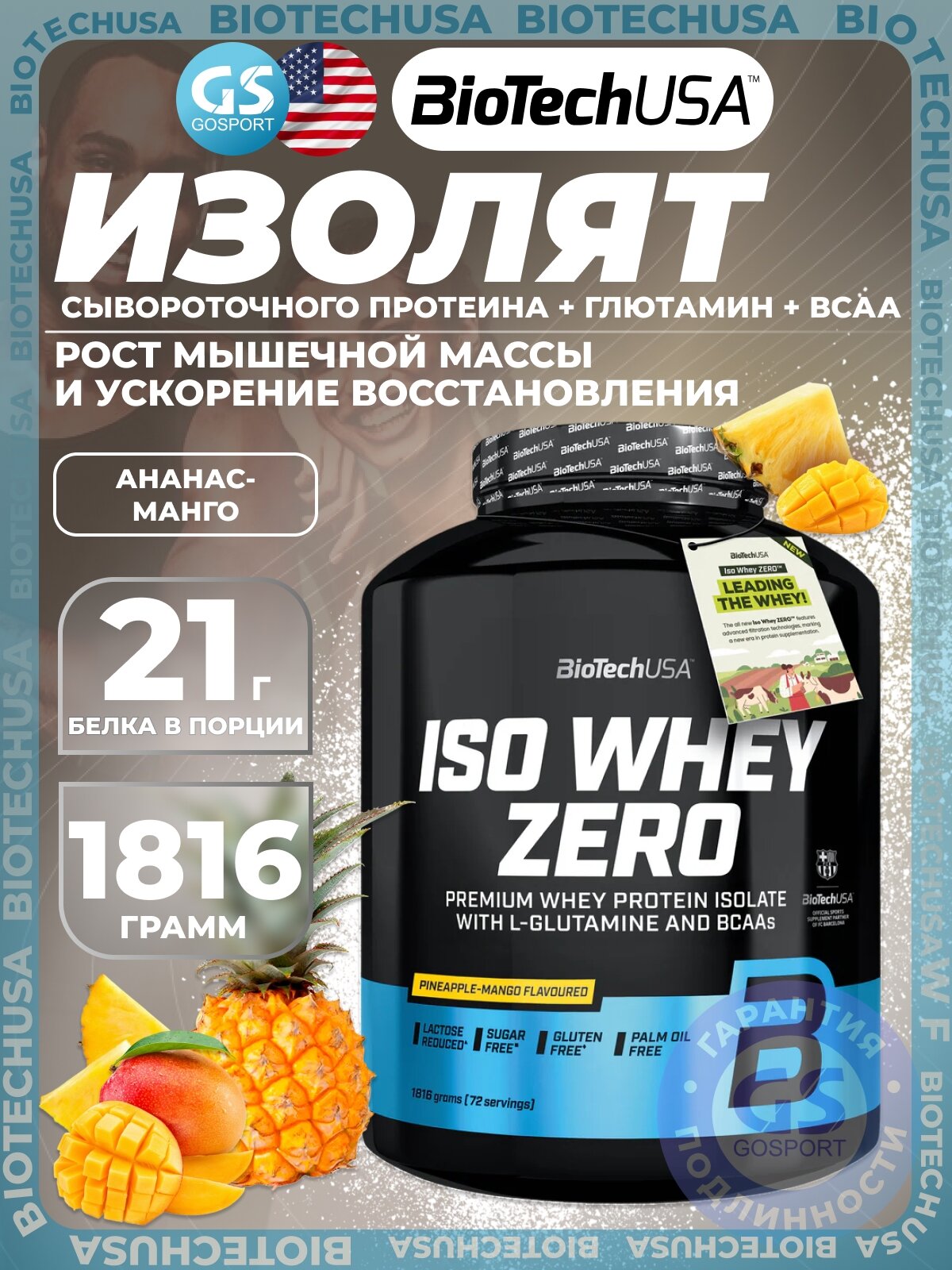 Изолят протеина BioTechUSA Iso Whey Zero 1816 г, Ананас - манго