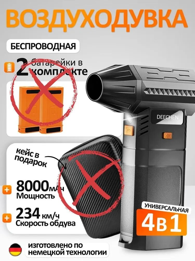 Аккумуляторная воздуходувка Deechen 220 Вт с регулировкой, 2 аккумулятора, 0.55 кг