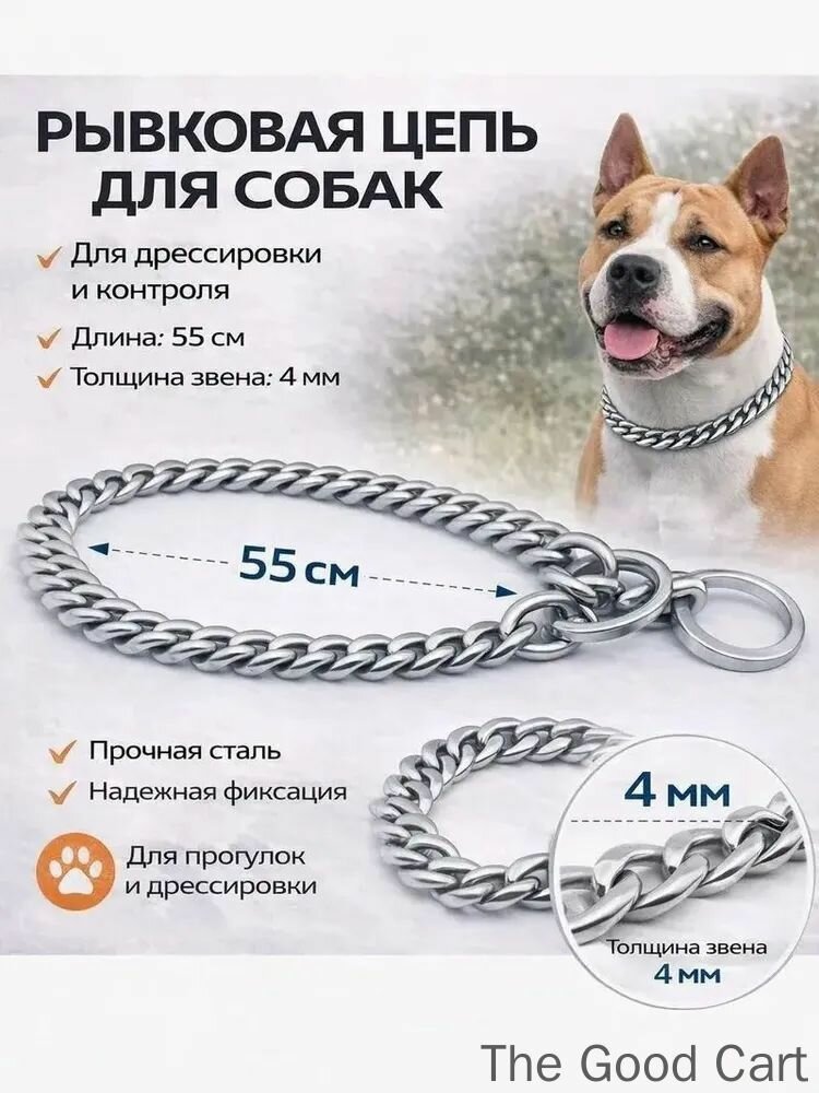 Цепь рывковая с плоским звеном 55 см Ошейник для собак средних и крупных пород для прогулки дрессировки