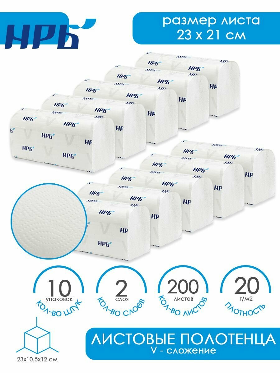 Полотенца листовые V-сложения, лист 23х21см, 2 сл, 200 л, плотность 20 г, белые