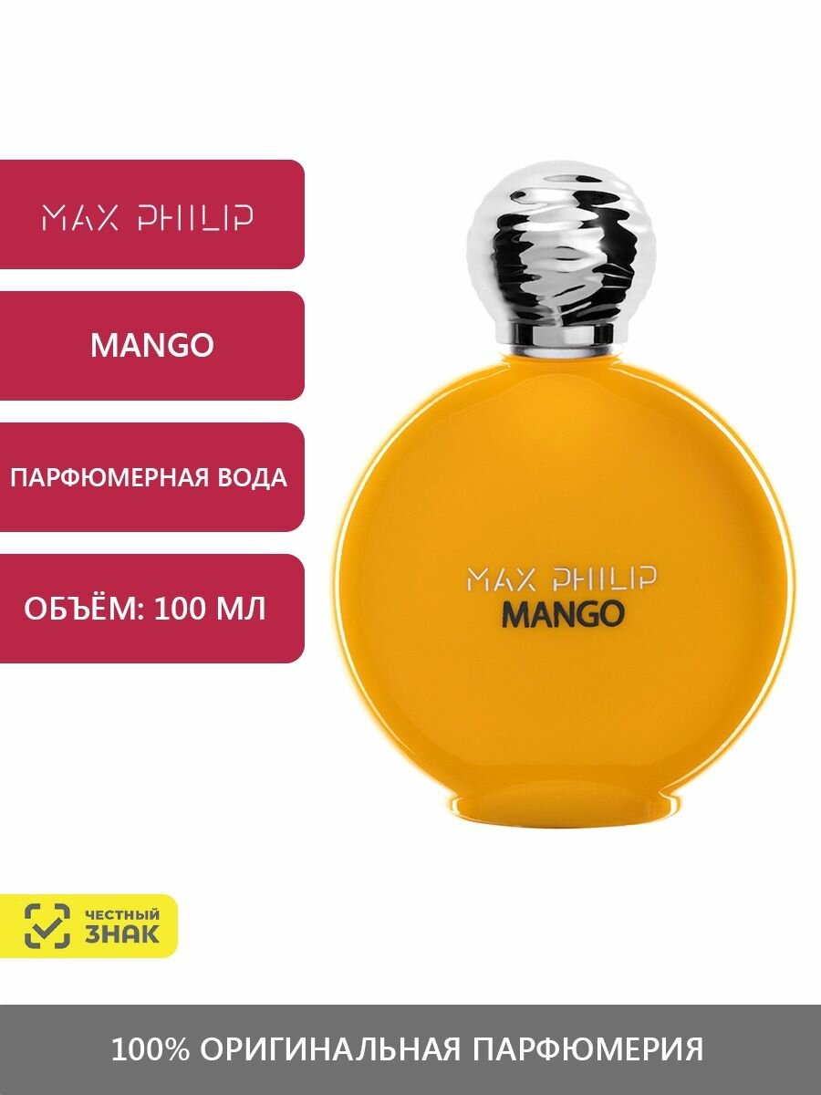 Mango Парфюмерная вода 100 мл