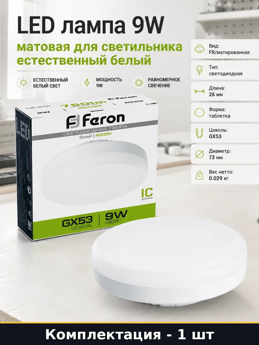 LED лампа 9W матовая для светильника естественный белый