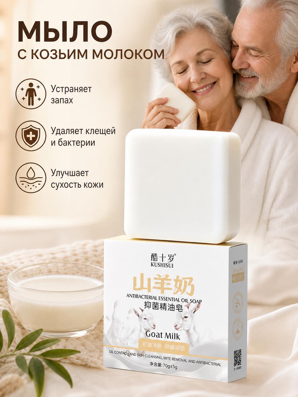 KUSHISUI Твердое мыло с козьим молоком, антибактериальное, 70 г