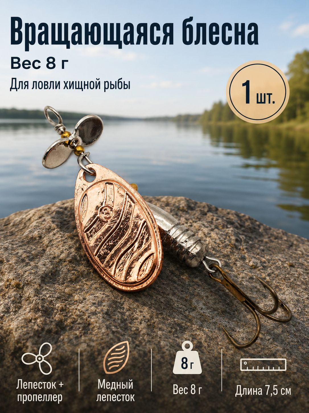 Блесна вращающаяся 8 г 7.5см бронза