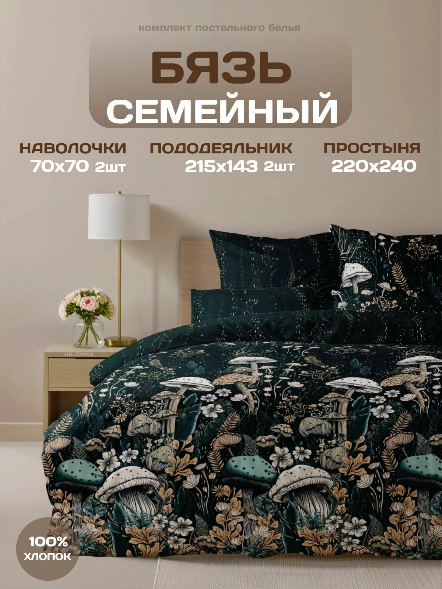 Комплект постельного белья Семейный, бязь, Шуйские ситцы , 100% хлопок, наволочки 70х70, "Мастерская снов", вид 21427-1