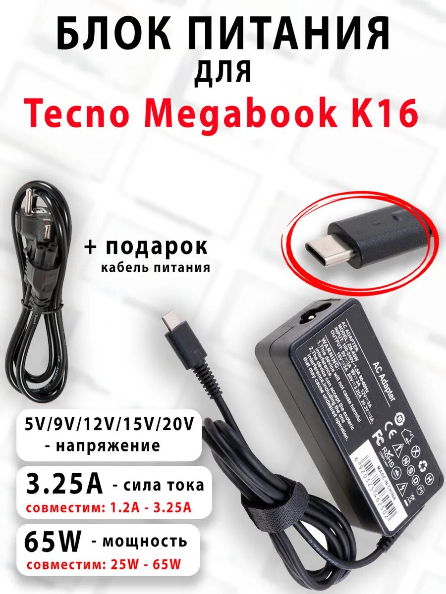 Зарядка для ноутбука Tecno Megabook K16