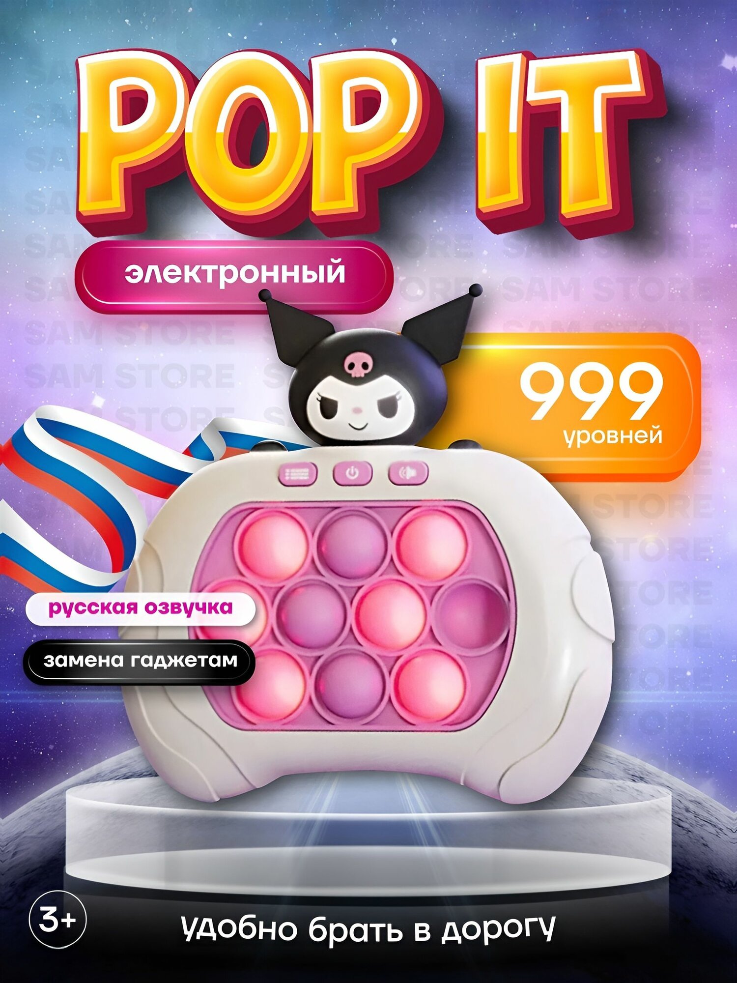 Электронный поп-ит на русском игрушка антистресс Куроми поп-ит игрушка антистресс игрушка на русском