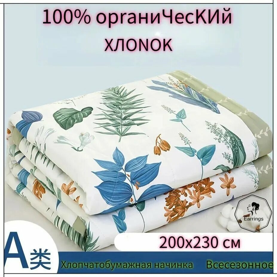 Одеяло Односпальный 180x220 см, Всесезонное, Летнее, с наполнителем Хлопок, Хлопковое волокно, комплект из 1 шт